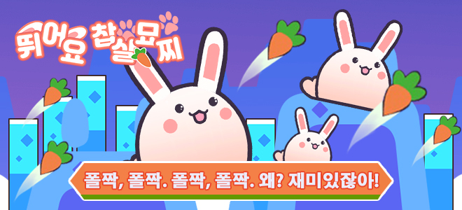 뛰어요 찹살묘찌 | HTML5 게임 포털 사이트 - 6699.kr