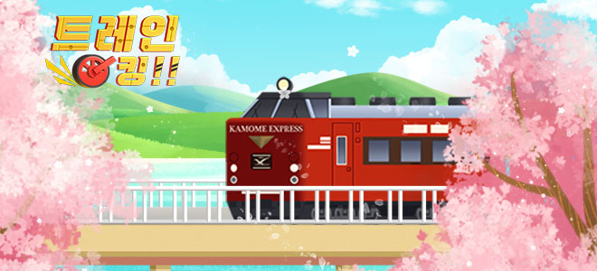 트레인 킹 | HTML5 게임 포털 사이트 - 6699.kr