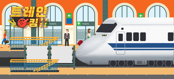 트레인 킹 | HTML5 게임 포털 사이트 - 6699.kr